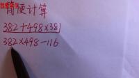 简便计算题: 这道题怎么做? 分子分母这么复杂, 两个步骤解决