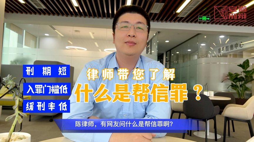 帮信罪,2022重点打击罪名,律师带你了解什么是帮信罪