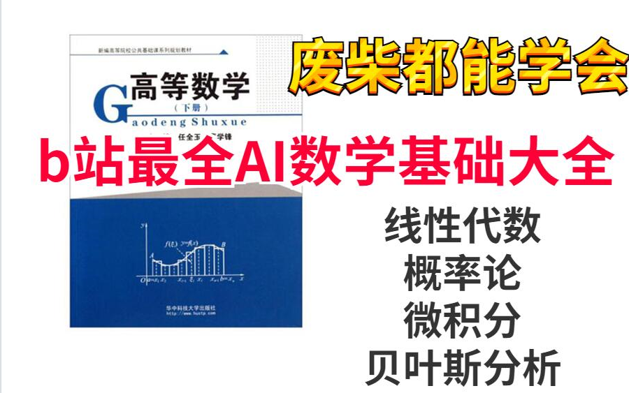 ...清华大佬三小时带你从入门到精通!超详细教程,机器学习算法必备...