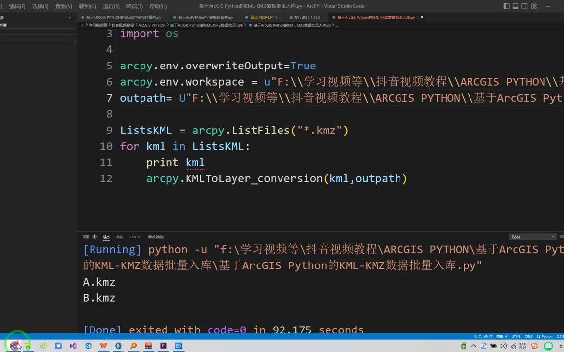 基于ArcGIS Python的KML-KMZ数据批量入库 #KML - 抖音