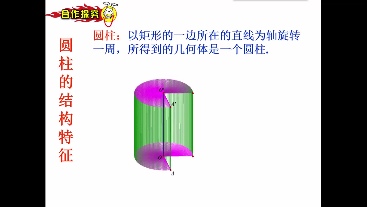 7.3 圆柱的侧面展开图