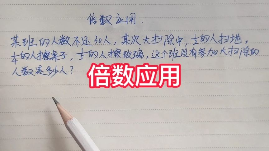 五年级易错题,多个数公倍数的应用
