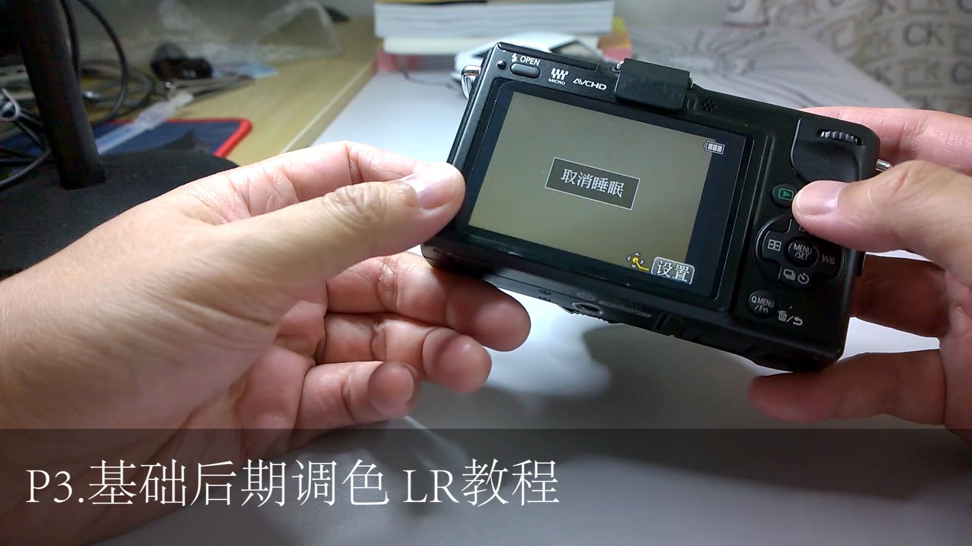 P3_后期调色_LR基础教程