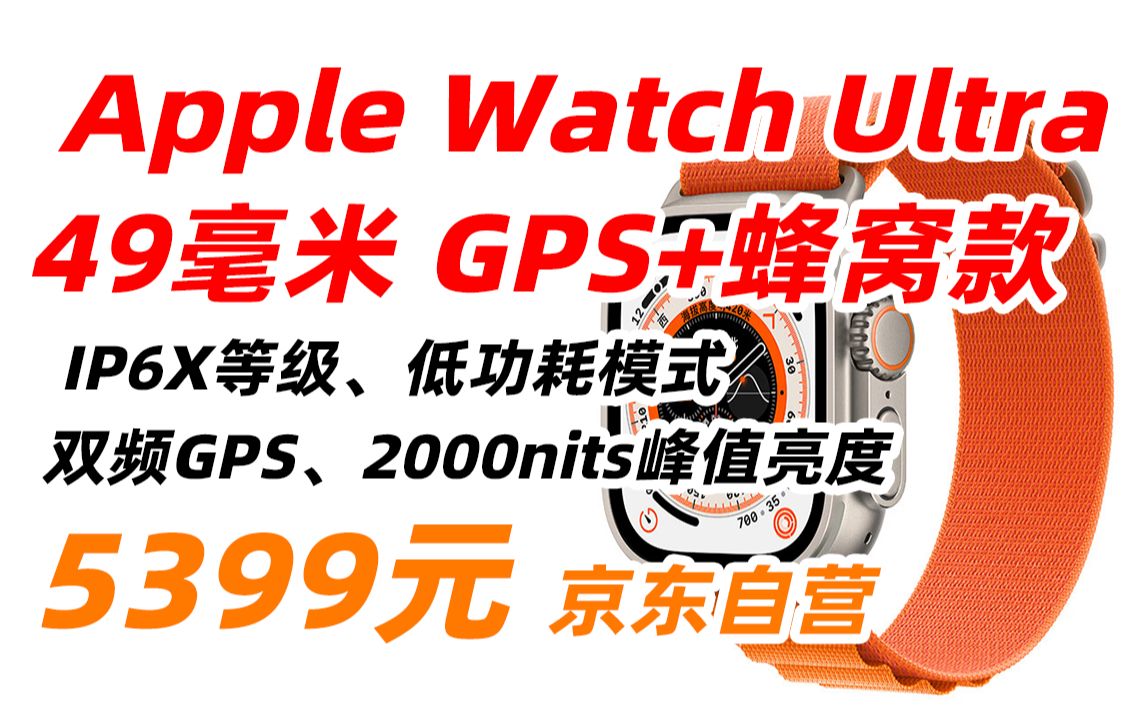 苹果 Apple Watch Ultra 智能手表 GPS + 蜂窝款 49毫米 钛金属原色 钛...