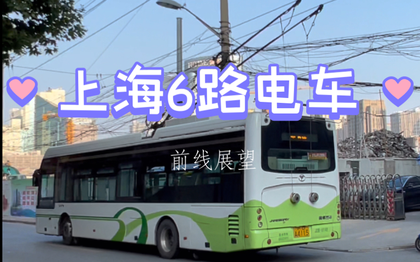 【pov1】上海巴士一公司 6路 下行方向:长白路图们路-武进路河南北路 ...