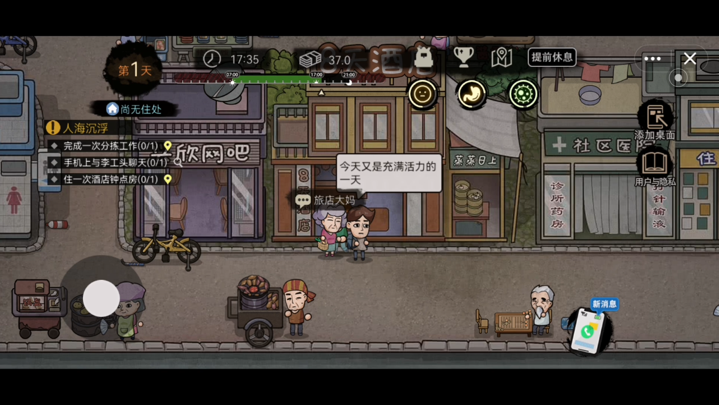 打工生活模拟器游戏体验(四)