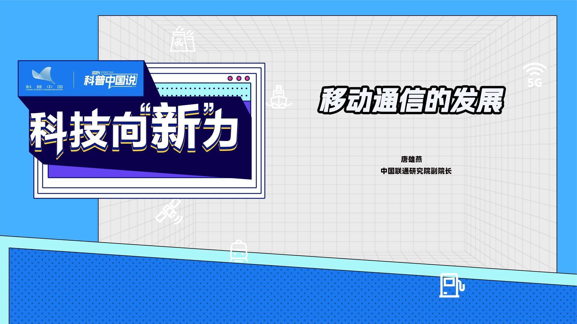 你知道移动通讯发展的历史吗?