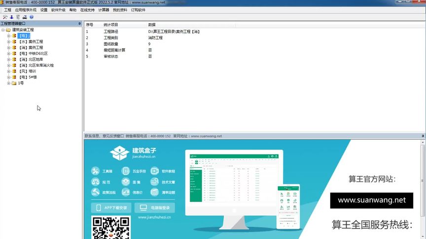 30分钟学会算王软件---喷淋、消火栓系统算量应用(一