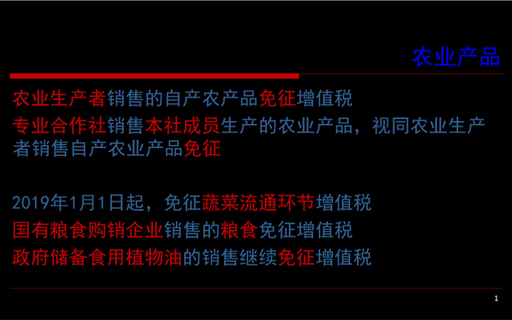快看,关于农民专业合作社增值税优惠政策!