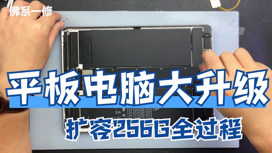 平板电脑内存容量不够怎么办?看看这台ipad pro二代扩256G全过程