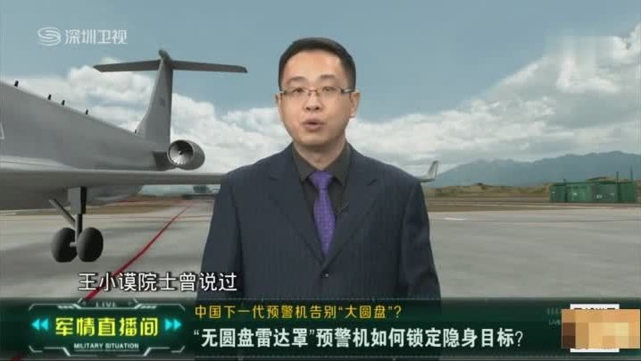 军情直播间-“无圆盘雷达罩”预警机如何锁定隐身目标?