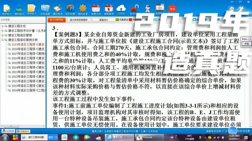 2019年一级造价土建案例分析真题第三大题第1问