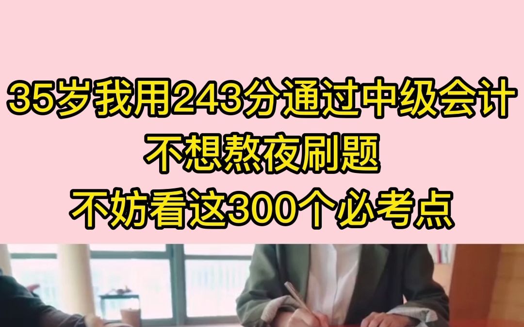 2021中级会计|中级会计师|中级会计证|中级会计职称|中级会计备考|中级...