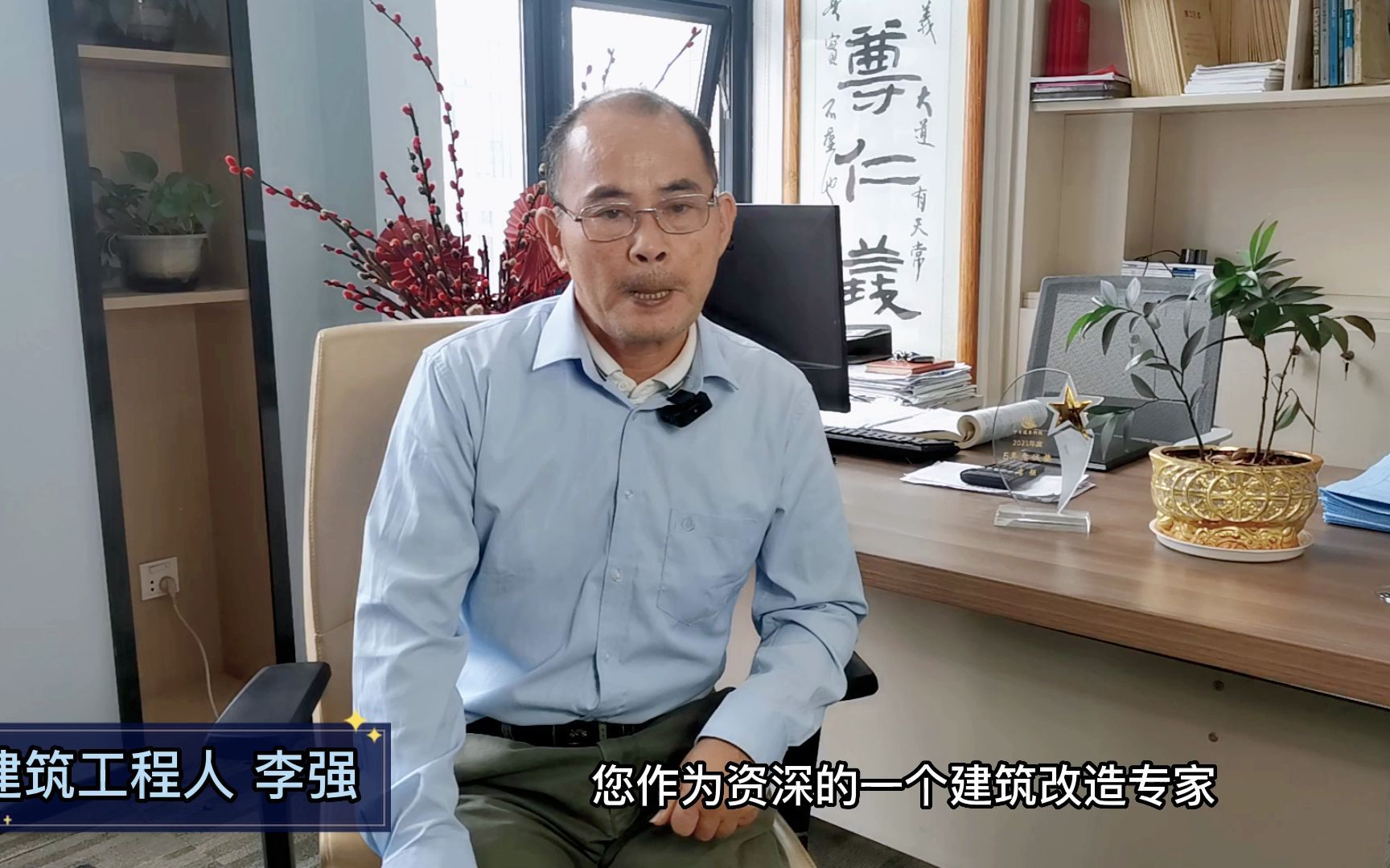 35年的建筑工程人李强 人物采访 深耕专业你就是真心英雄