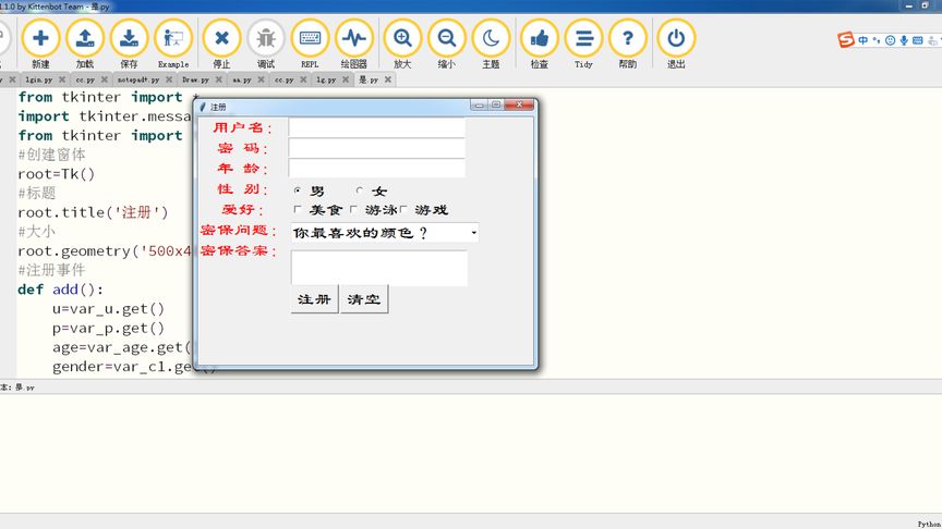 python GUI tkinter 注册