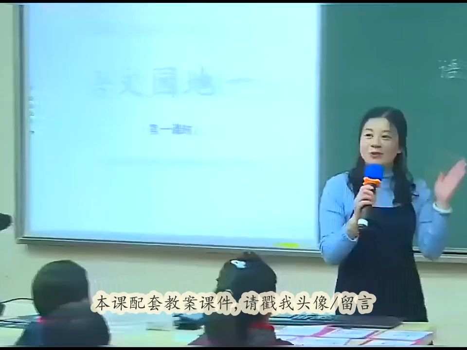『下载』二年级语文《语文园地一》公开课视频+PPT课件+教案(下册)