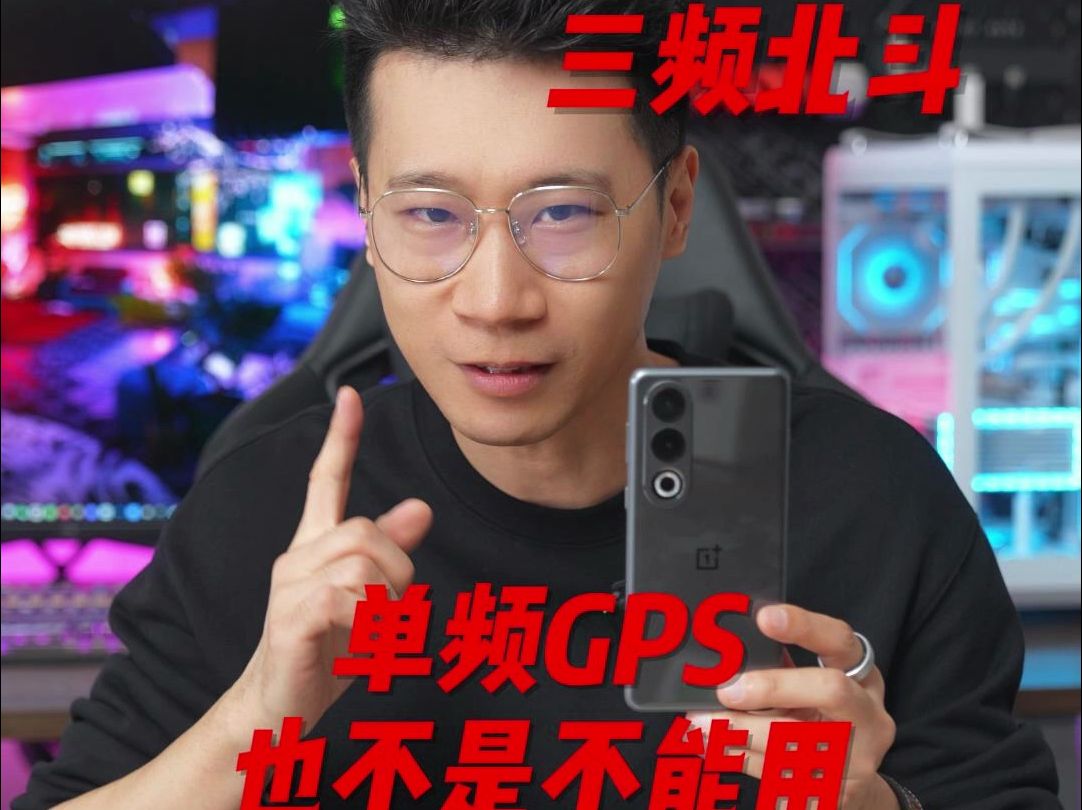 单频GPS与双频GPS的手机定位体验的区别。