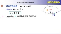 第八讲角动量 角动量定理 角动量守恒