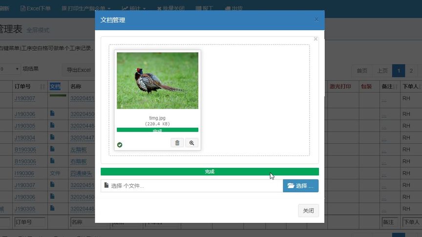速易天工V3 5.2 上传文档操作