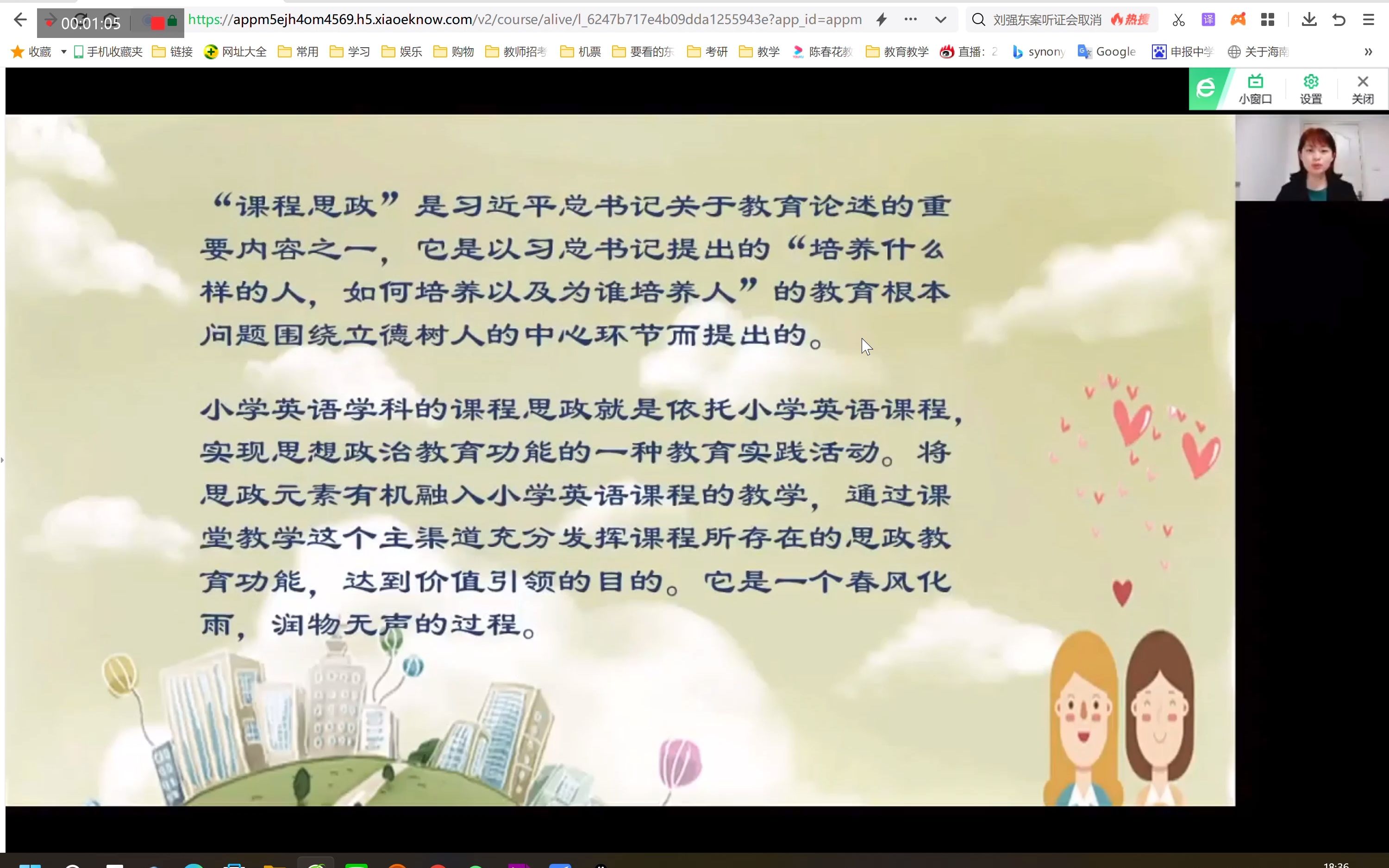 寓“课程思政”理念于小学英语阅读教学.mp4