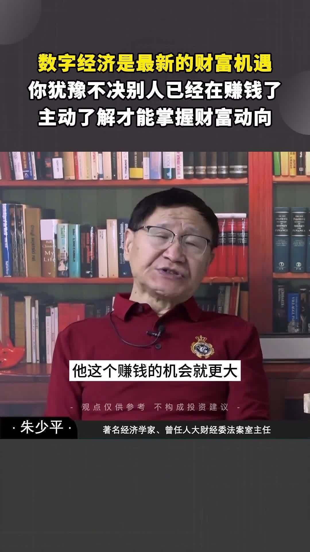 数字经济是最新的财富机遇,你犹豫不决别人已经在赚钱了,主动了解...