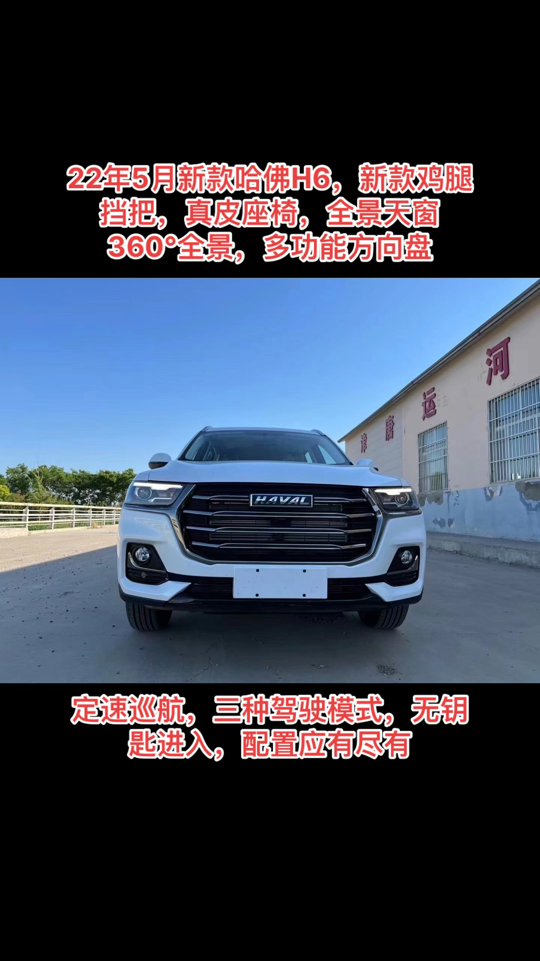 22年5月新款哈佛H6,新款鸡腿挡把,真皮座椅,全景天窗 360°全景,多...