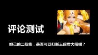 王者荣耀集锦: 电脑版王者荣耀技能方向