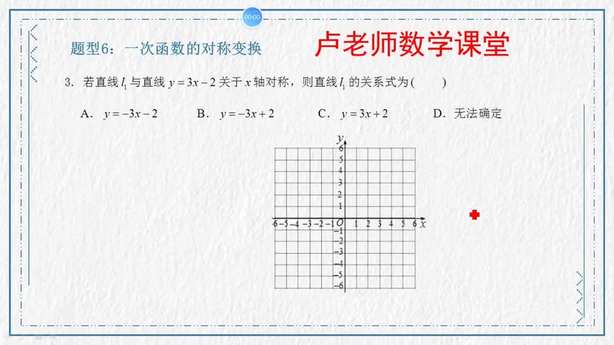 八年级数学24:求y=3x-2关于x轴,y轴对称的解析式,八年级拔高题