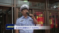 开学第一课交警进校园