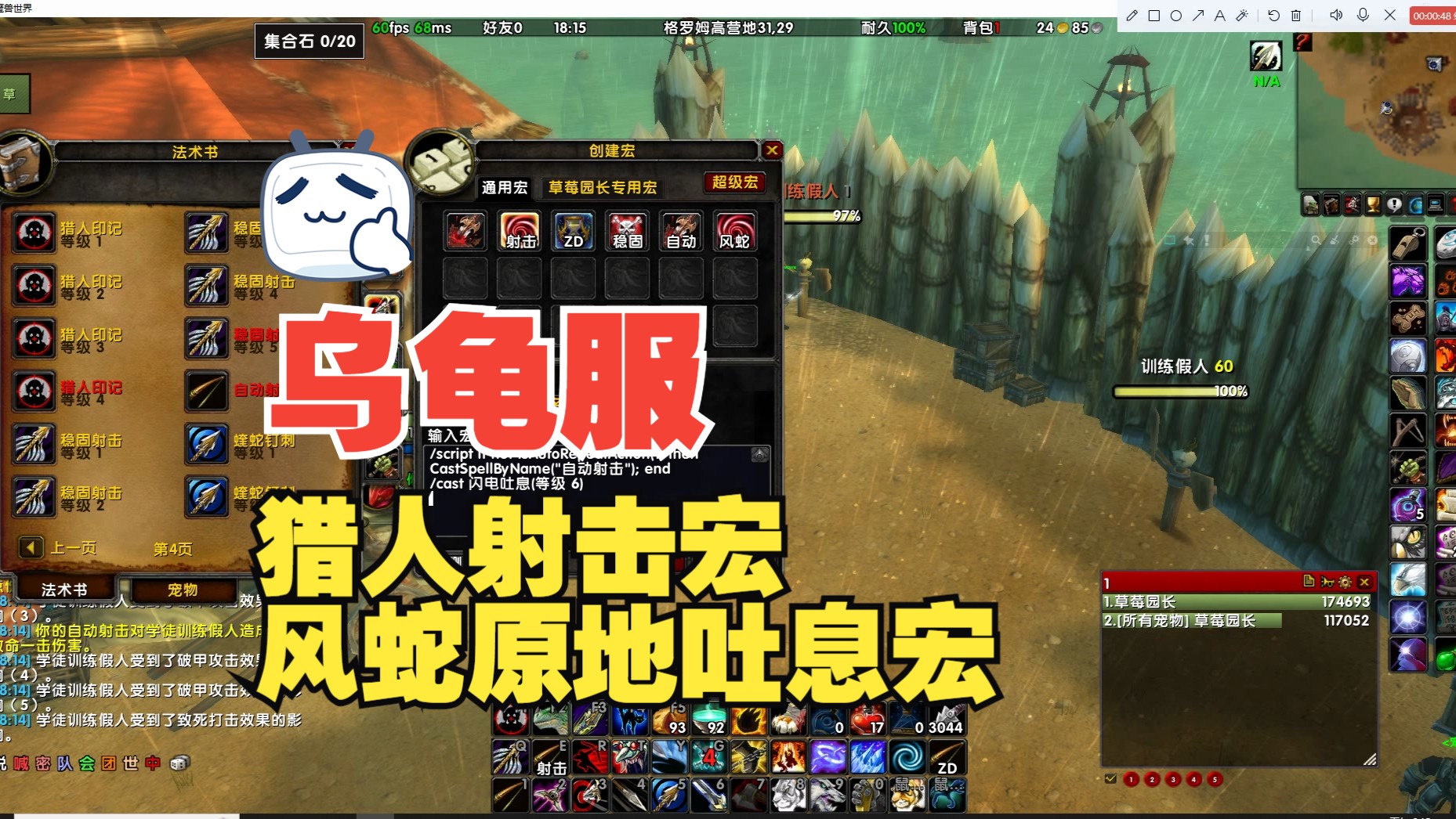 乌龟服自动射击+风蛇原地吐息宏