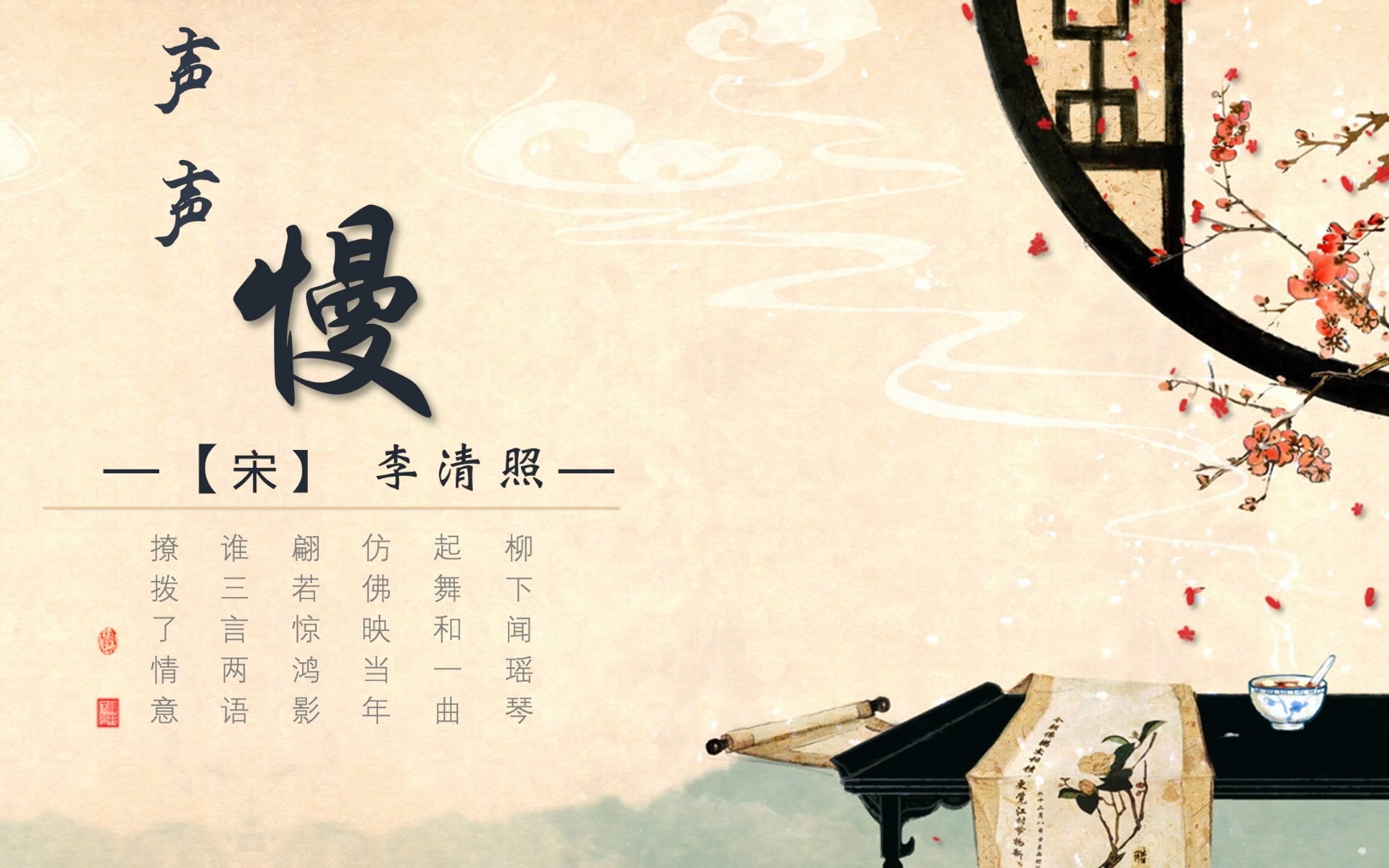 【方言】客家话朗诵声声慢李清照统编语文必修上册(附音频PPT模版...