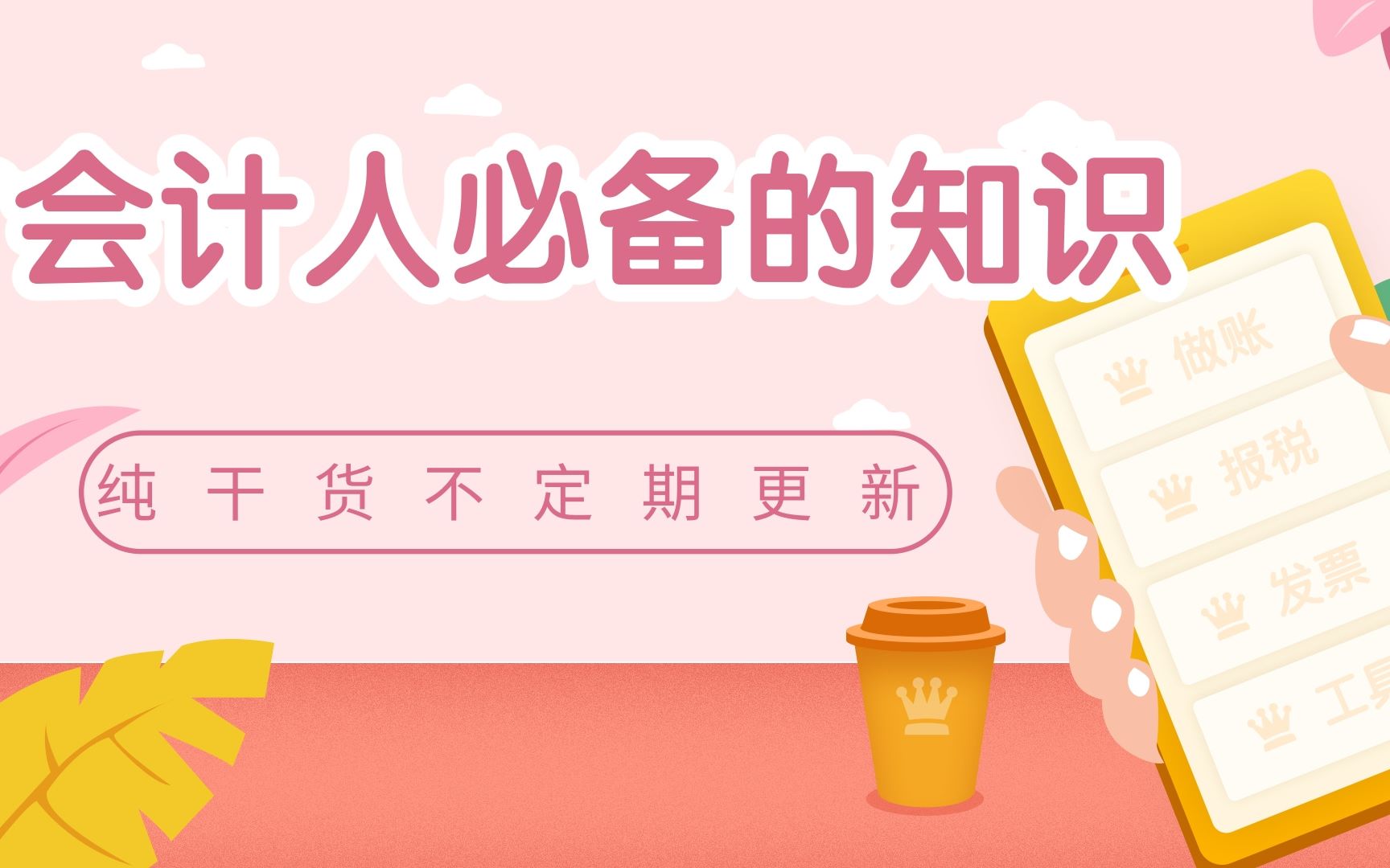 增值税小规模纳税人转一般纳税人操作及注意事项