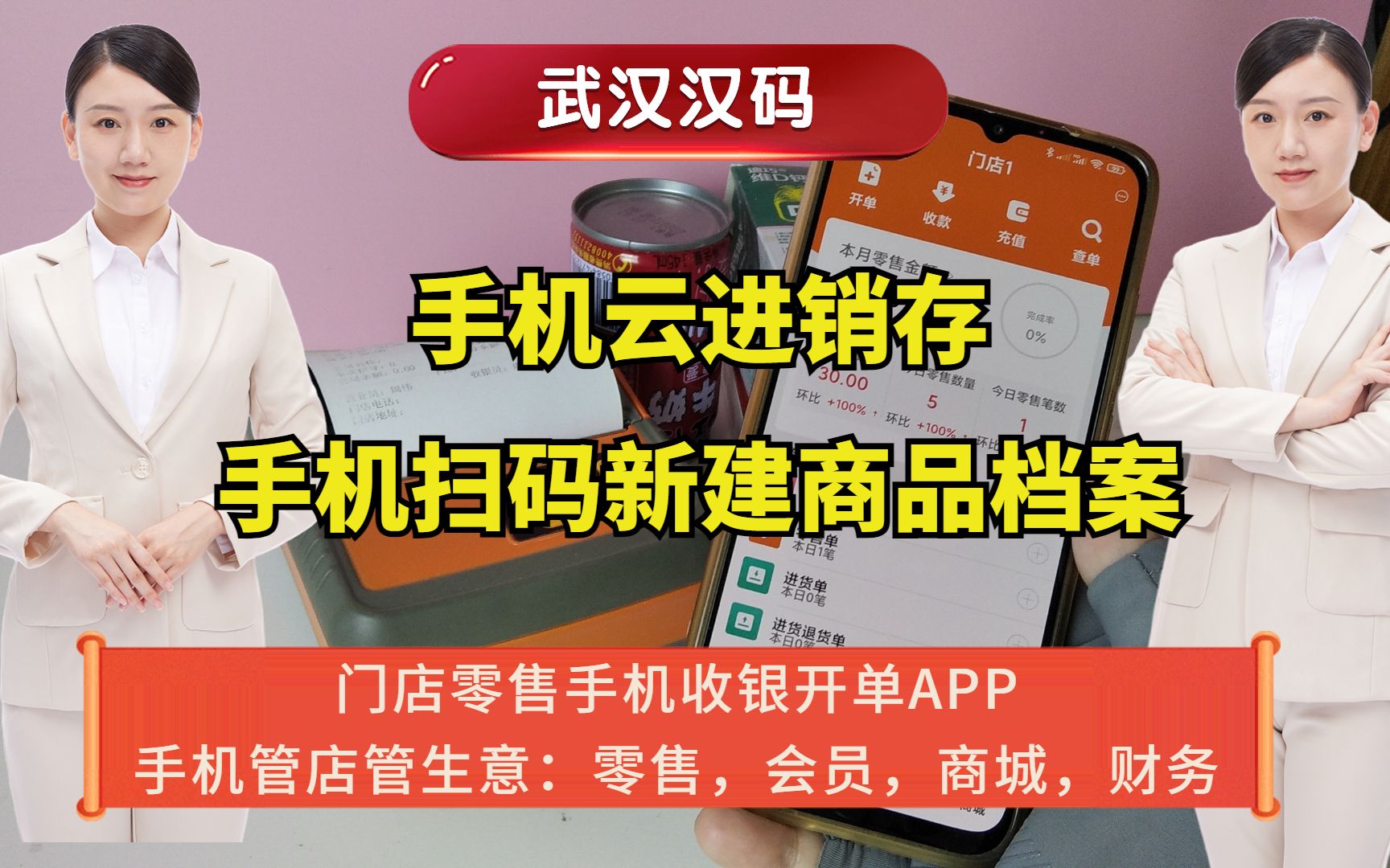 商品档案新建,手机扫码商品条码,一秒极速新建商品档案