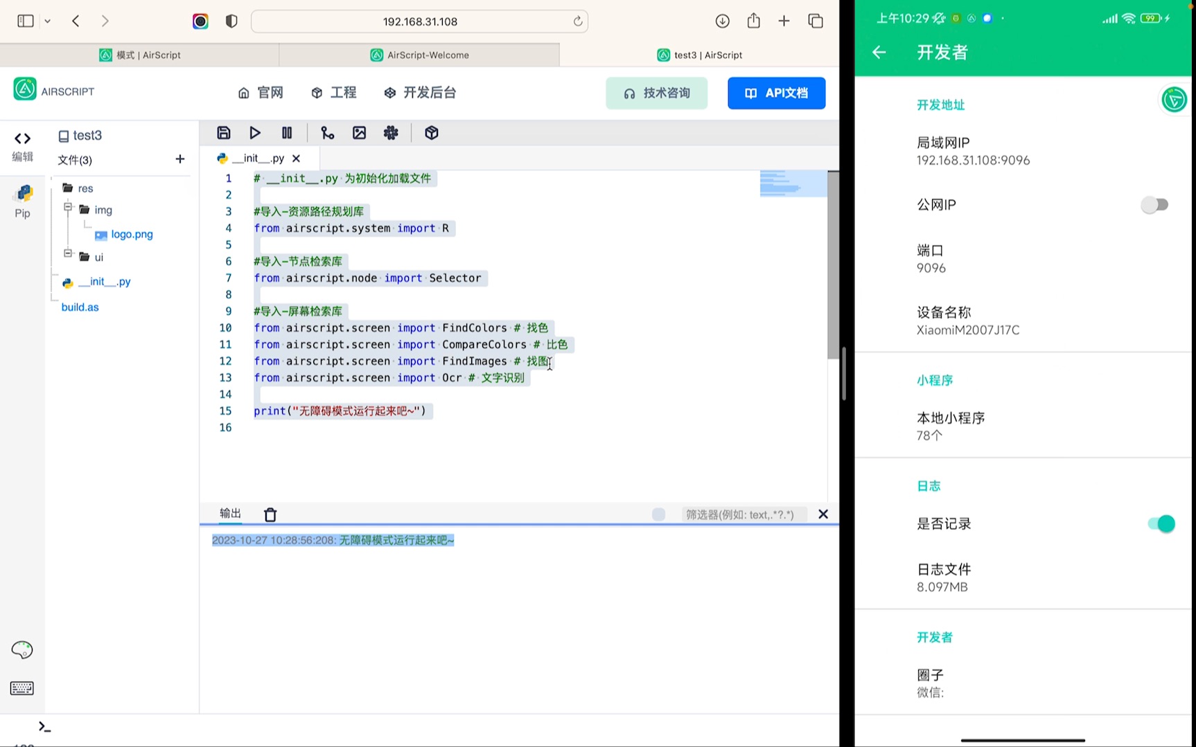 AirScript-无障碍模式的介绍与开启