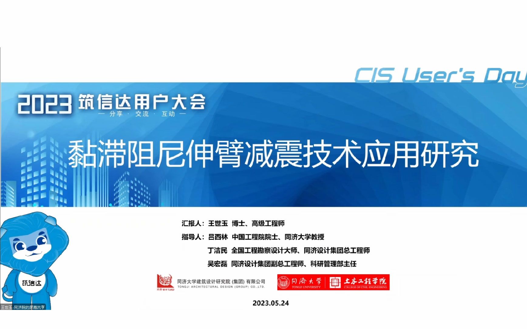 2023-05-24 黏滞阻尼伸臂减震技术应用研究