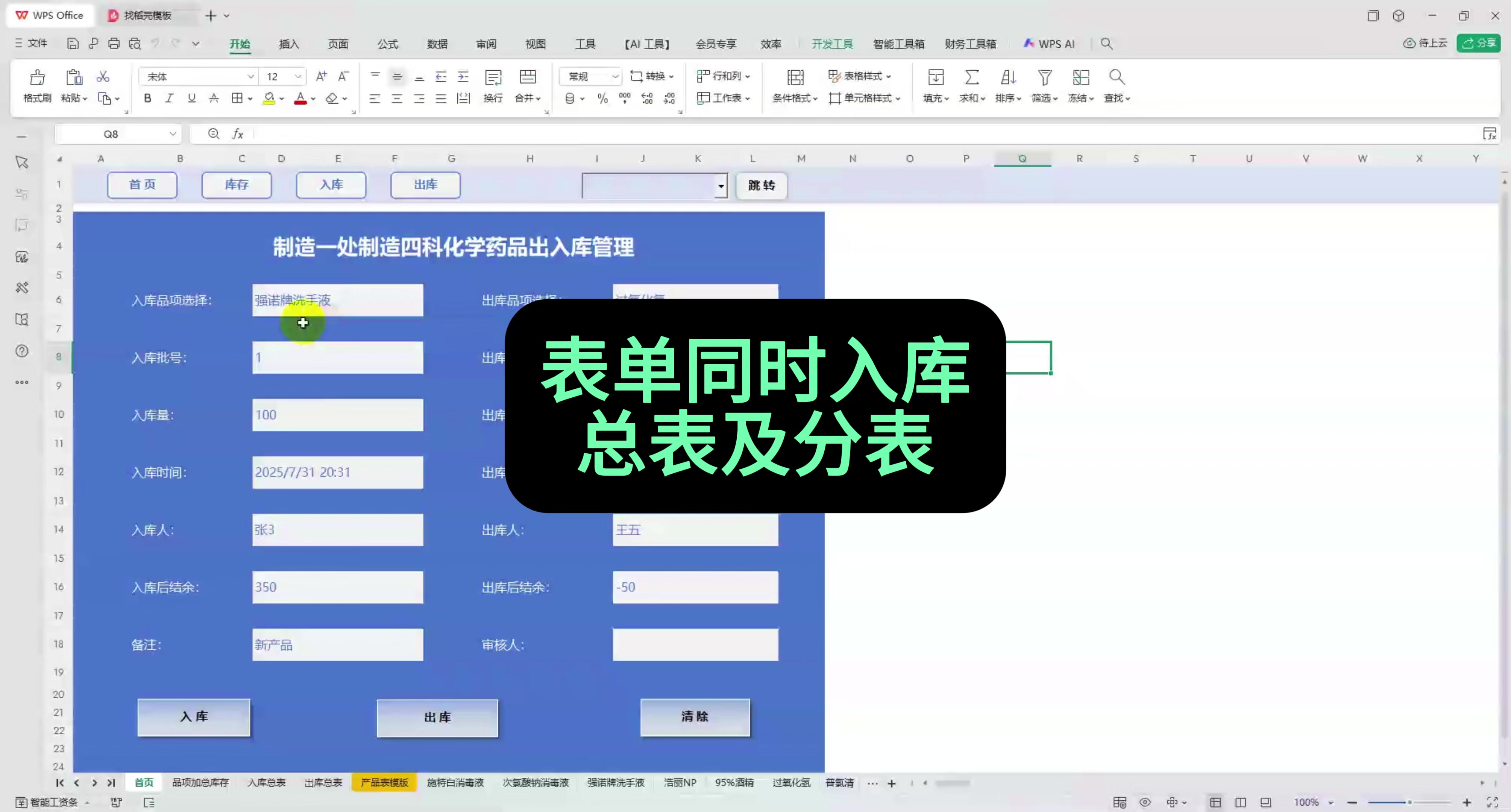 表格制作:VBA表单同时入库总表及分表实现 vba实战案例讲解,能实现...