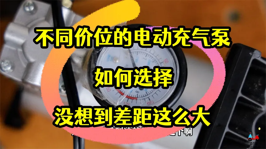 不同价位的电动充气泵如何选择?到底谁是性价比之王