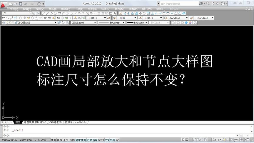 CAD画局部放大和节点大样图,标注尺寸怎么保持不变?调这里就好