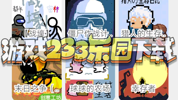 边好玩的游戏创游编辑器