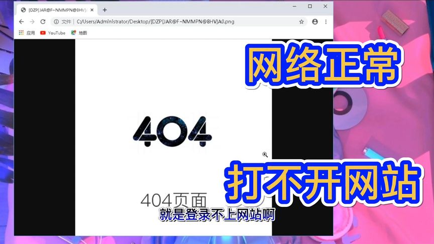 电脑可以上网,但是无法打开网页怎么办?