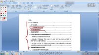 基础电脑word教程视频word字体设置如何进行段落布43