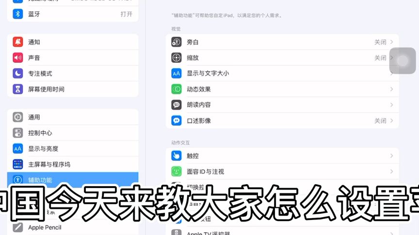 设置苹果自带的连点器。