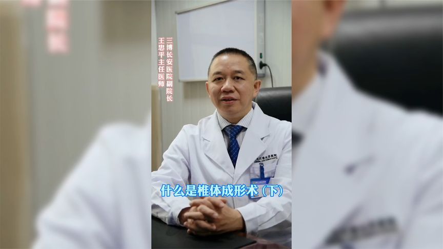 什么是椎体成形术(下)