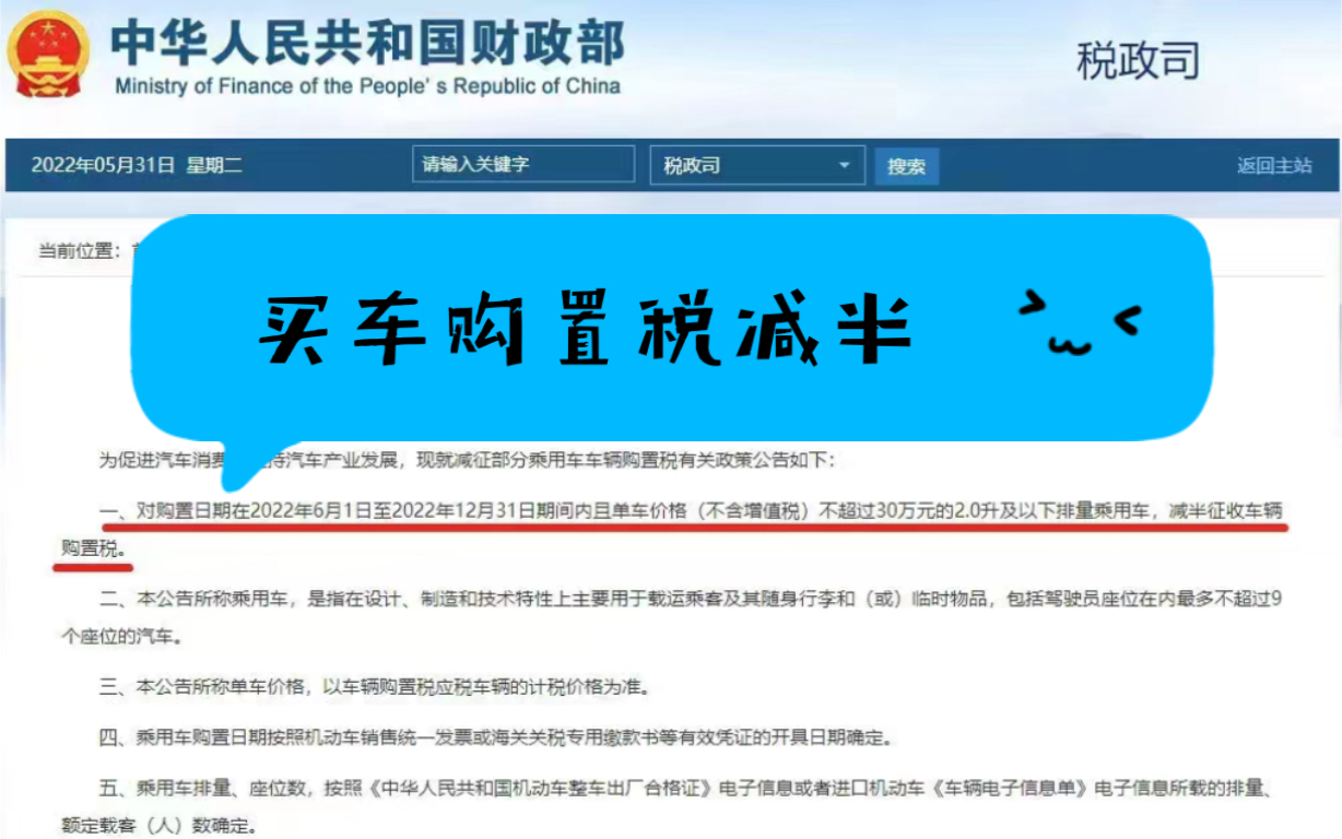 新鲜热火《买车购置税减半政策解读》