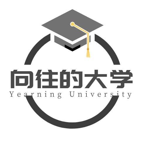 向往的_大学 
