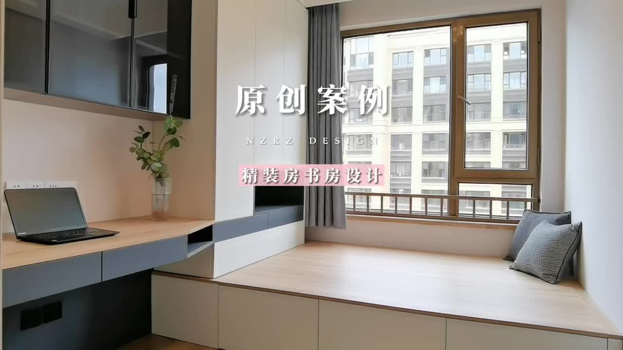 简约百搭的书房设计~定制一体式榻榻米实用与颜值兼具,快来抄作业吧...