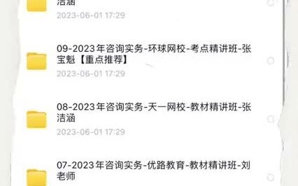 2023年咨询工程师考试培训资料网盘资源【23年咨询工程师网课资源...
