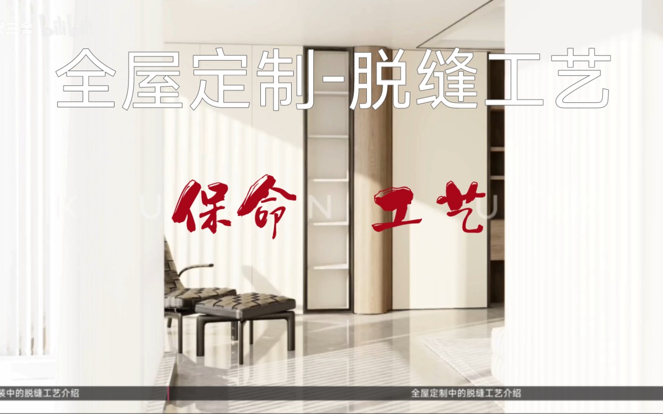 全屋定制-脱缝工艺也是救命工艺