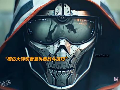 影片模仿大师