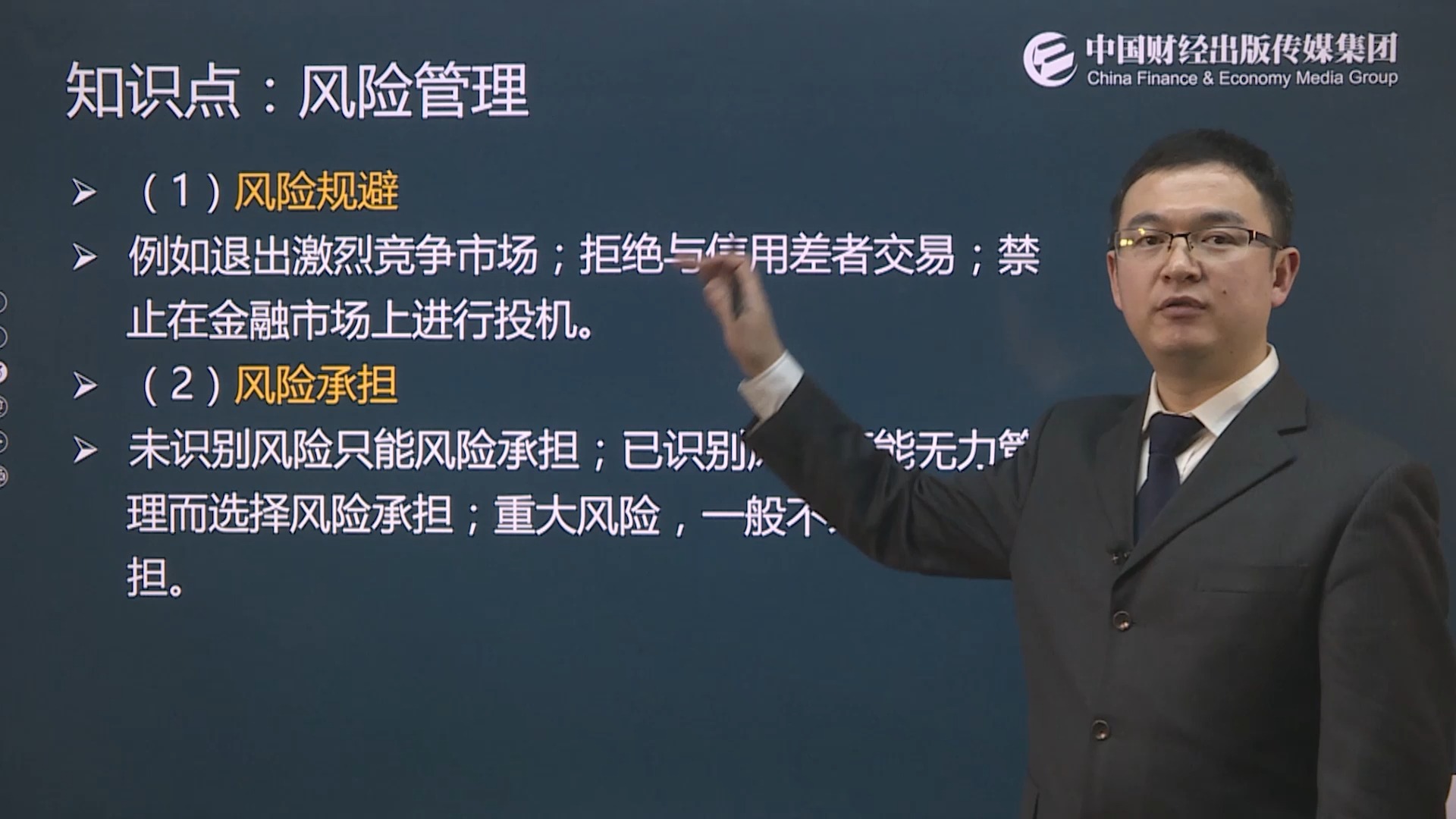 【中级会计职称】财务管理第二章——风险管理